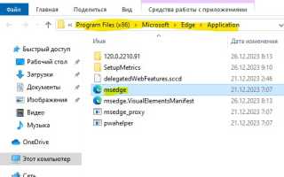 Что Такое Msedge Exe и Как Он Работает